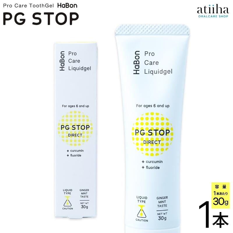 歯磨き粉 薬用薬用歯磨きジェル Pro Care Liquidgel HaBon ハボン PG STOP DIRECT 30g 1本 メール便 ...