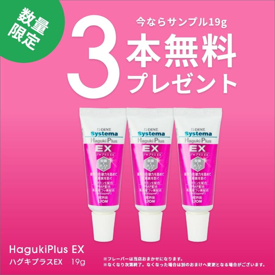 LION 歯みがき粉 ライオン Systema Haguki Plus EX システマハグキプラスEX 90g 3本 おまけ19g 歯周病予防 フッ素配合 送料無料 : アットイーハ - 通販 ...