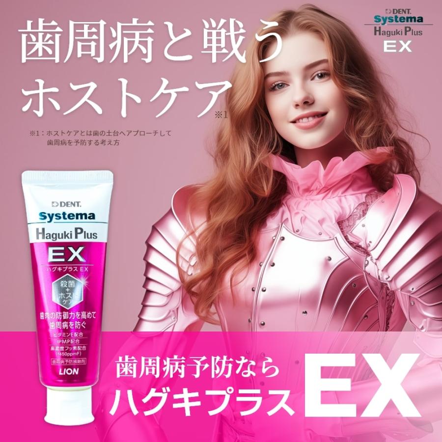 歯みがき粉 LION ライオン Systema Haguki Plus EX システマハグキプラスEX 90g 3本 おまけ19g 3本 歯周病予防 フッ素配合 送料無料 : 22000313 ...