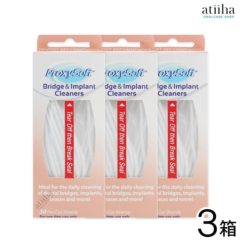 フロス ProxySoft プロキシソフト ブリッジ＆インプラントクリーナー 30本入り 3箱セット メール送料無料 : アットイーハ - 通販 - Yahoo!ショッピング