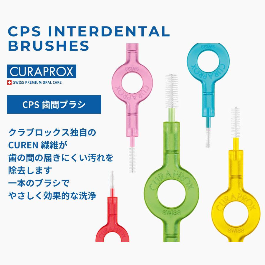 歯間ブラシ CURAPROX クラプロックス CPS prime start CPSプライム★スタート06青 : 24000053 : アット ...