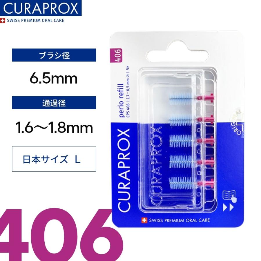 CURAPROX クラプロックス 歯間ブラシ 替えブラシ ペリオプラス CPS405・406・408・410 リフィル5本入(2パック) 送料 ...