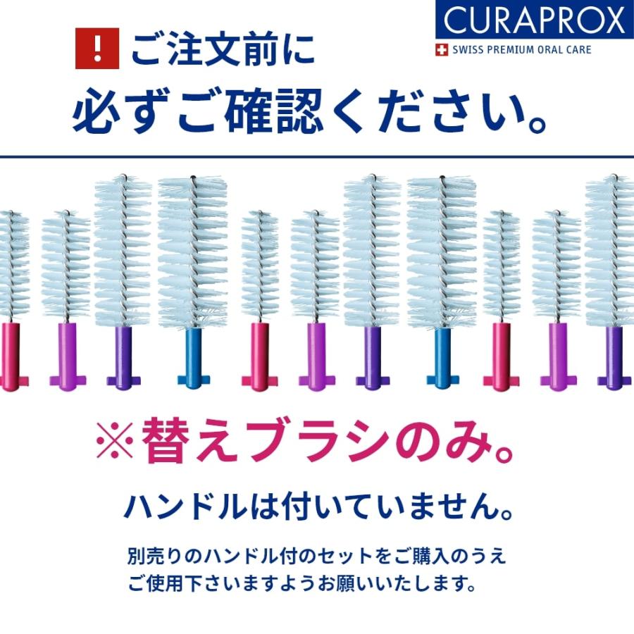 CURAPROX クラプロックス 歯間ブラシ 替えブラシ ペリオプラス CPS405・406・408・410 リフィル5本入(2パック) 送料 ...