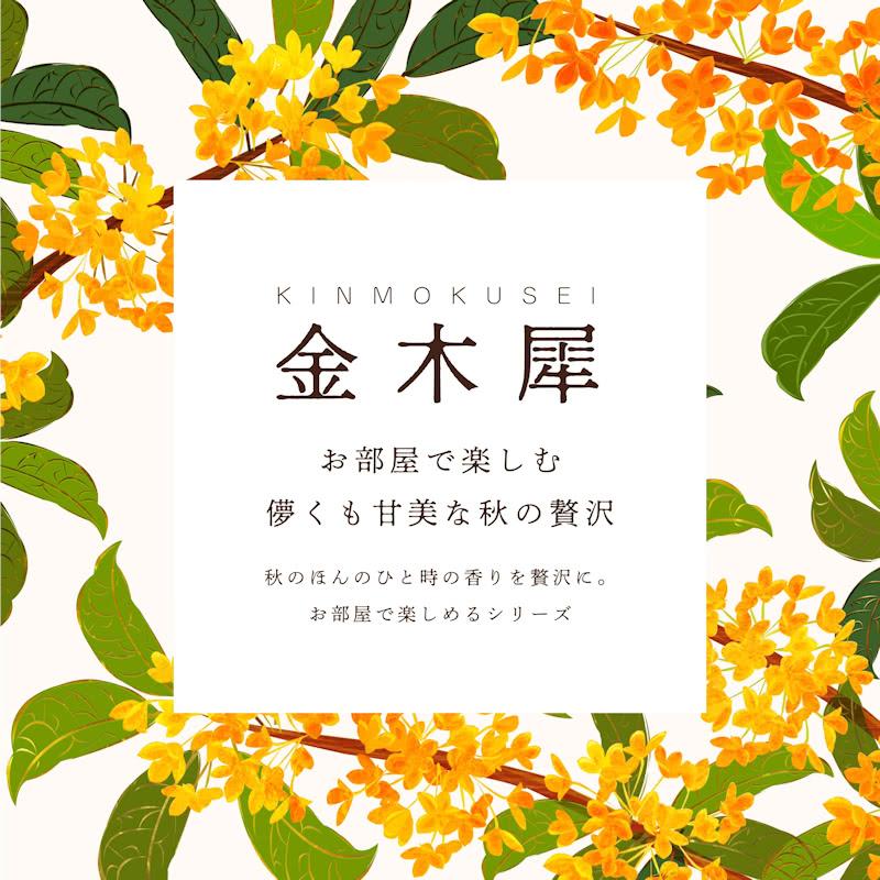 金木犀 きんもくせい 消臭リードディフューザー 120mL デイリーアロマジャパン DAJ 正規品 : アイヒーリング - 通販 ...