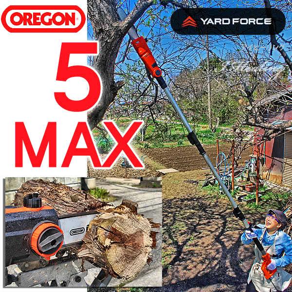 ヤードフォース 高枝切り電動チェーンソー5 MAX ファイブ マックス オレゴン刃 YARD FORCE OREGON 電源10mコード式 ベルト オイル セット :i101s521 ...
