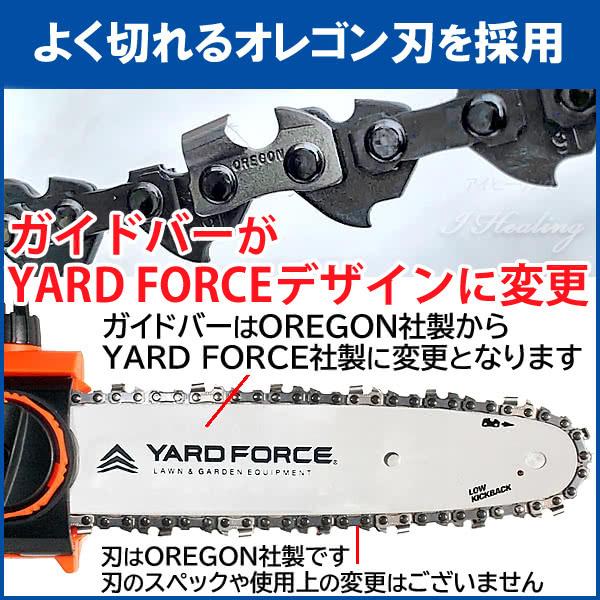 ヤードフォース 高枝切り電動チェーンソー5 MAX ファイブ マックス オレゴン刃 YARD FORCE OREGON 電源10mコード式 ベルト オイル セット :i101s521 ...