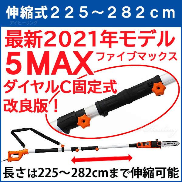 ヤードフォース 高枝切り電動チェーンソー5 MAX ファイブ マックス オレゴン刃 YARD FORCE OREGON 電源10mコード式 ベルト オイル セット :i101s521 ...