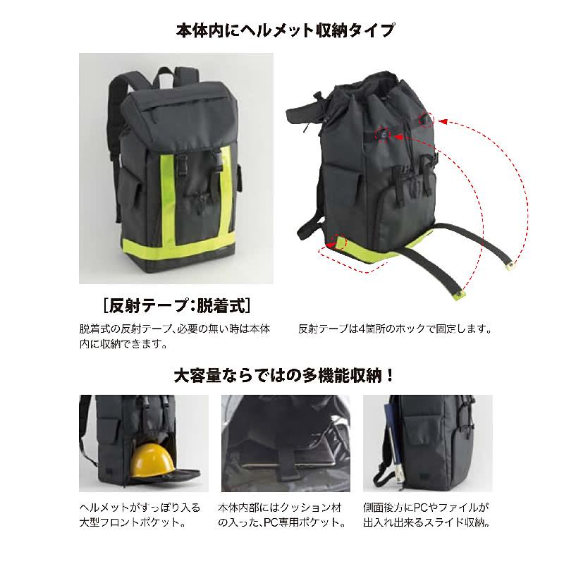 反射テープ装着型リュック ワーカーズ現場作業用 現場用バッグ 現場