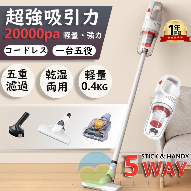 掃除機 コードレス 強力吸引 20000pa 超軽量 0.6KG すき間 サイクロン掃除機 スティッククリーナー ハンディクリーナー 充電式 多機能 5WAY 大容量 省エネ : i-Link ...
