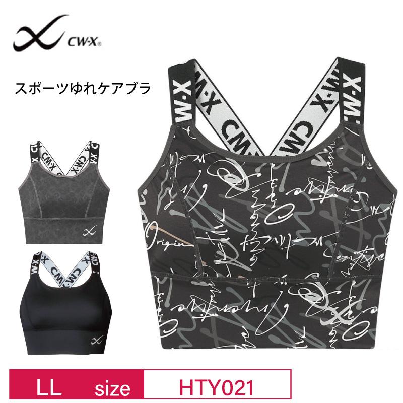CW-X ワコール レディース スポーツブラ HTY021 wacoal cwx スポーツゆれケアブラ スポブラ LLサイズ : インナーショップ メイクリーン - 通販 - Yahoo!ショッピング