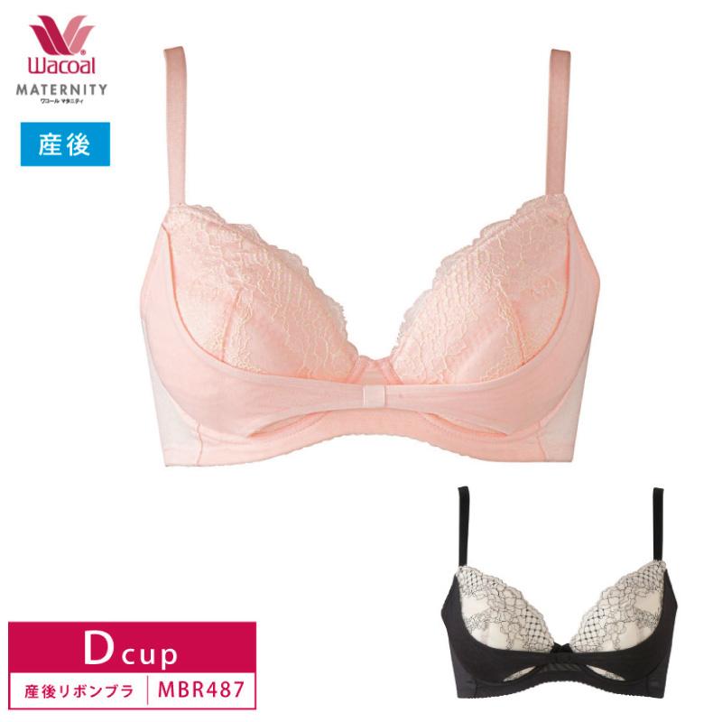 WACOAL ワコールマタニティ ブラジャー MBR487 産後用 wacoal リボンブラ 3/4カップ ワイヤー Dカップ 3Y : インナーショップ メイクリーン - 通販 ...