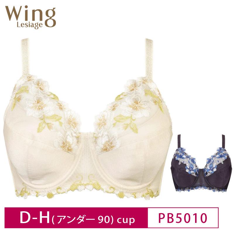 Wing ワコール ウイング レシアージュ ブラジャー PB5010 Wacoal Lesiage 5010シリーズ Classic3 フルカップ D・E・F・G・H(アンダー90)カップ ...