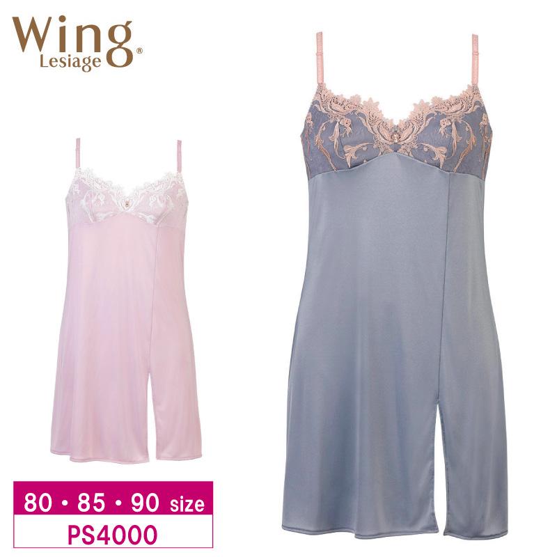 Wing ワコール ウイング レシアージュ スリップ PS4000 Wacoal Lesiage 4000シリーズ PB4000 80・85・90サイズ : インナーショップ メイクリーン ...