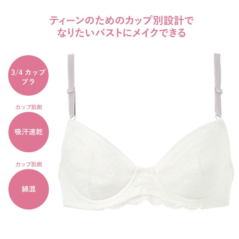 Wing ワコール ウイング ティーン ブラジャー RB2555 Wacoal Teen AFTER STEP 大人STEP0 ジュニア ...