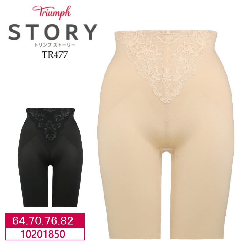 トリンプ Triumph ストーリー TR477 シリーズ アムレットチャーム ロングガードル（64・70・76・82サイズ）10201850 :tr-10201850:インナーショップ メイ ...