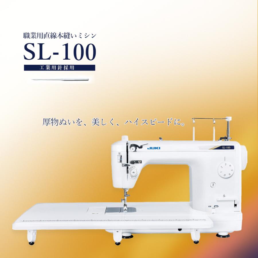 JUKI 3000円引きクーポン有！ミシン 職業用ミシン juki ジューキ SL-100 SL100 : ミシンのオズ - 通販 ...