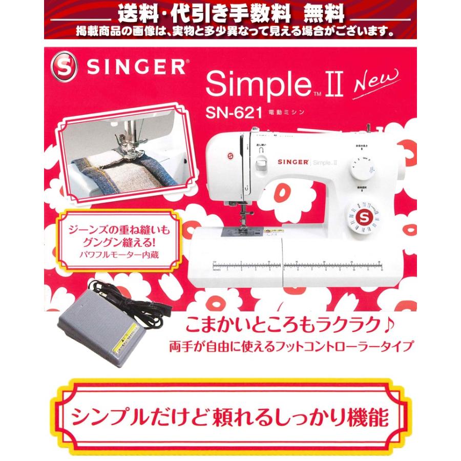 おすすめ ミシン Simple2 SN-621 SN621 ミシンのオズ - 通販 - PayPayモール 本体 初心者 シンガー SINGER 電動ミシン おすすめ