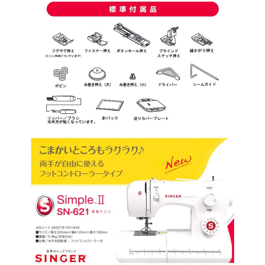 おすすめ ミシン Simple2 SN-621 SN621 ミシンのオズ - 通販 - PayPayモール 本体 初心者 シンガー SINGER 電動ミシン おすすめ