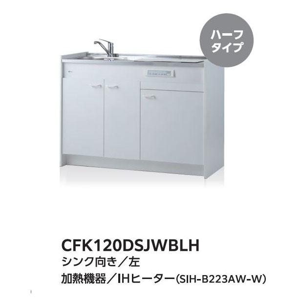 亀井製作所 チョイミニ CFK120DSJWBH 間口120cm ハーフタイプ ミニキッチン 200V 2口IHヒーター W1200 : i-port Yahoo!店 - 通販 - Yahoo ...