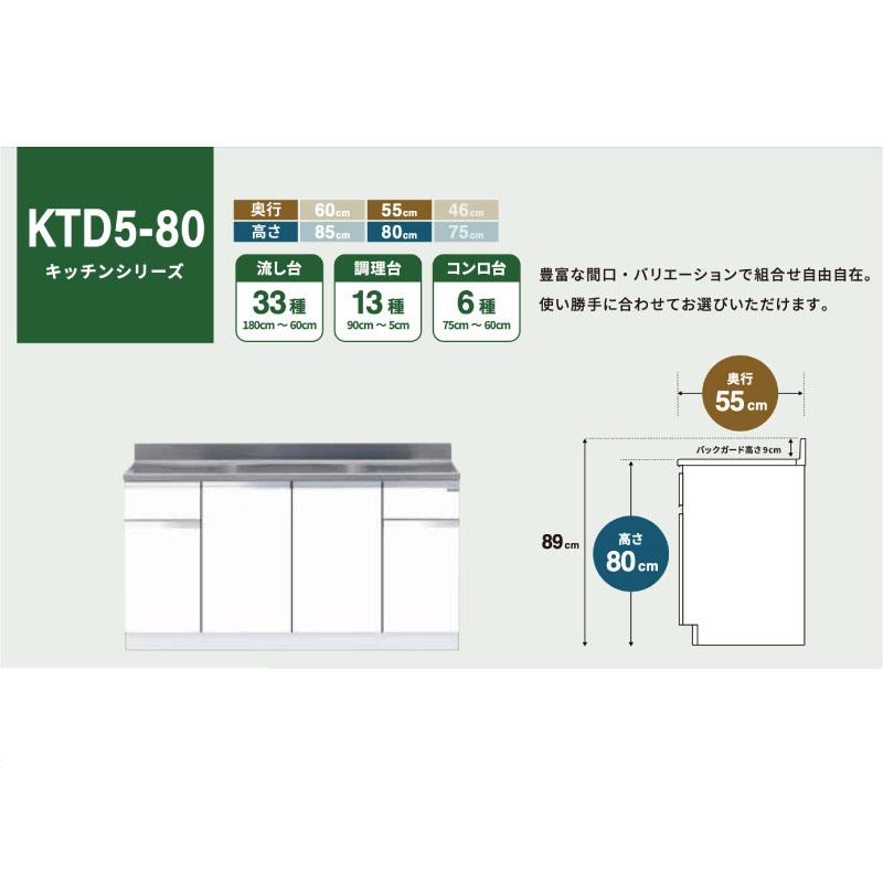 ワンド(マイセット) 一体型流し台 間口120cm KTD5-80-120K 高さ80cm KTD5 キッチンシリーズ 壁出し水栓仕様 W1200 キッチン シンク : i-port ...
