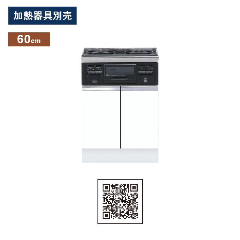 ワンド(マイセット) コンロキャビネット(3口・グリル) 間口60cm KTD5-85-60GC3 高さ85cm KTD5 キッチンシリーズ ハイトップ W600 キッチン シンク : i ...