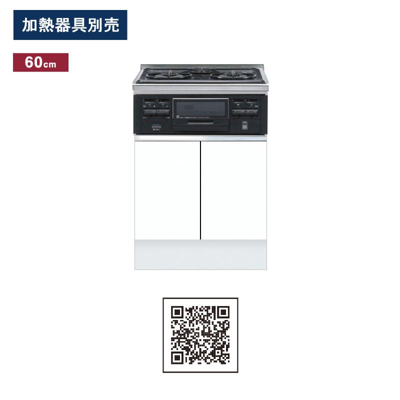 ワンド(マイセット) コンロキャビネット（3口・グリル）間口60cm KTD6-85-60GC3 高さ85cm KTD6 キッチンシリーズ 深型 W600 キッチン シンク : i-port ...