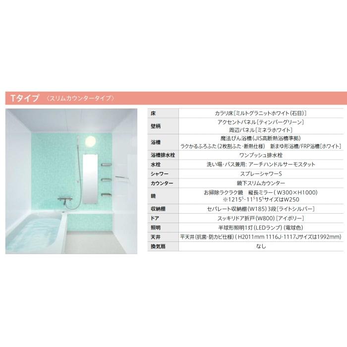 TOTO もっと ひろがるWBシリーズ 1116Jサイズ Tタイプ マンションリモデルバスルーム マンションリフォーム用 ユニットバス : i-port Yahoo!店 - 通販 ...