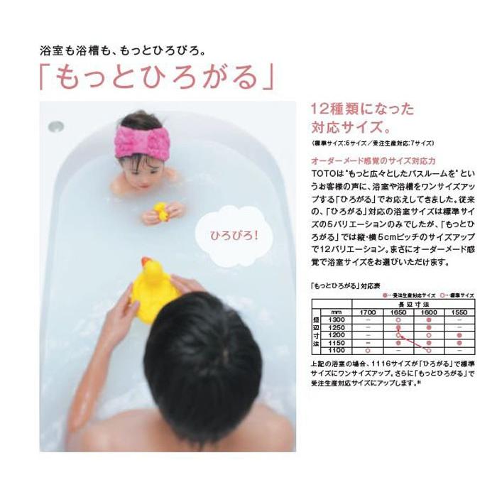TOTO もっと ひろがるWBシリーズ 1116Jサイズ Tタイプ マンションリモデルバスルーム マンションリフォーム用 ユニットバス : i-port Yahoo!店 - 通販 ...