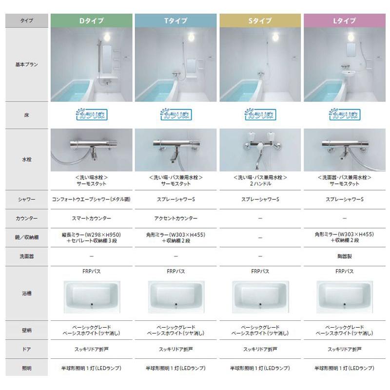 TOTO ユニットバス 1014 WSシリーズ Tタイプ 1014Jサイズ 基本仕様 マンションリモデルバスルーム マンションリフォーム用 : i-port Yahoo!店 - 通販 ...