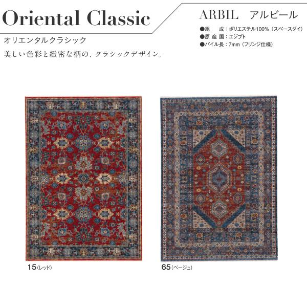 アスワン ラグコレクション アルビール 80×120cm CL4821-15・65 : インテリア リード - 通販 - Yahoo!ショッピング