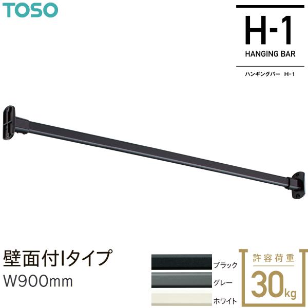 TOSO（トーソー）ハンギングバー H-1 壁面付 Iタイプセット 幅90cm（W900mm）ホワイト ブラック :hangingbar-h1-ki-90:インテリア リード - 通販 ...