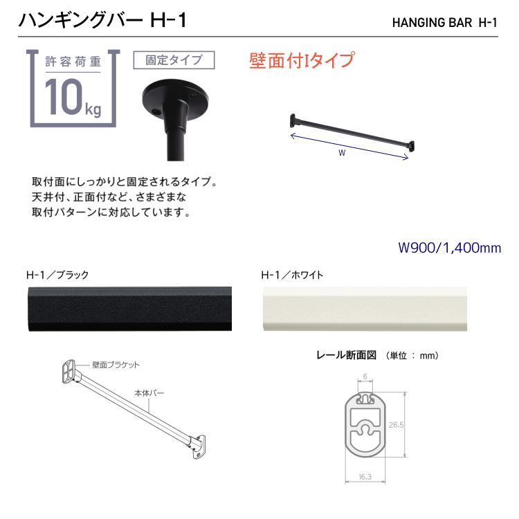 TOSO（トーソー）ハンギングバー H-1 壁面付 Iタイプセット 幅90cm（W900mm）ホワイト ブラック :hangingbar-h1-ki-90:インテリア リード - 通販 ...