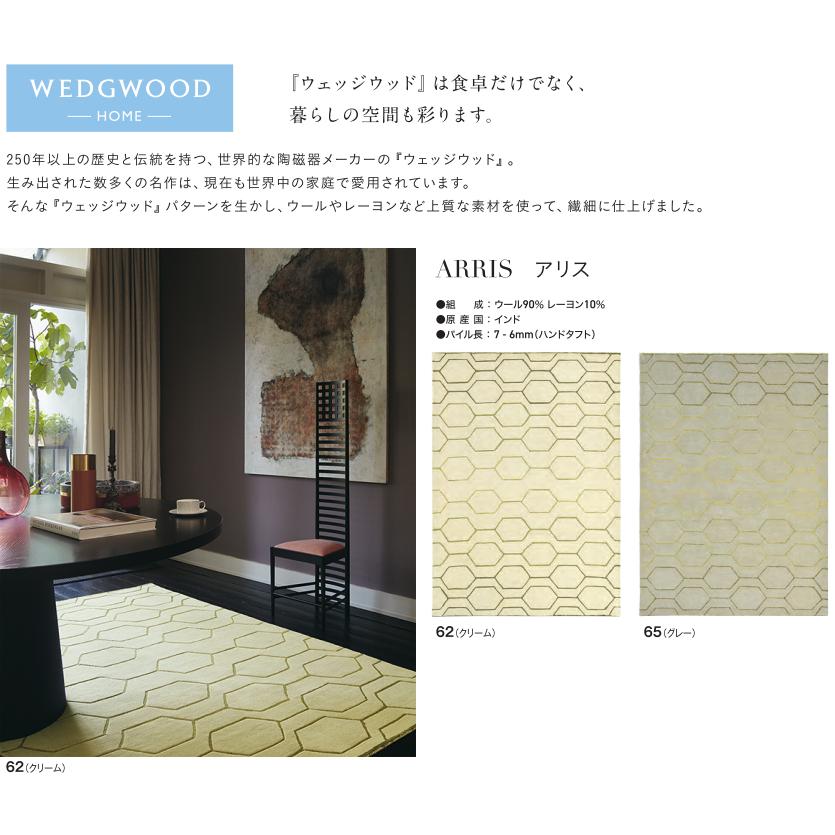 WEDGWOOD WEDGWOOD（ウェッジウッド）アリス ラグ 170×240cm JB4103-62・65 : インテリア リード - 通販 - Yahoo!ショッピング