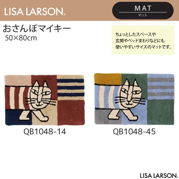LISA LARSON（リサ・ラーソン）おさんぽマイキー マット QB1048-14・45（50×80cm）玄関マットにも : ll-qb1048-14-45 : インテリア リード - 通販 ...