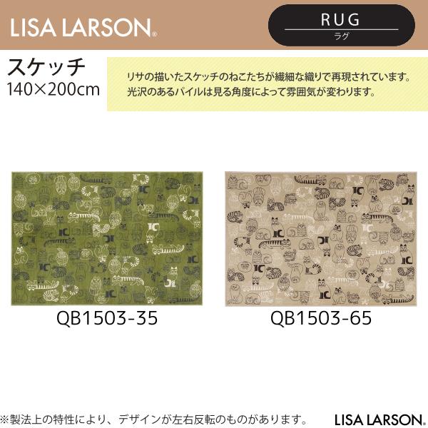 Lisa Larson LISA LARSON（リサ・ラーソン）スケッチ ラグ QB1503-35・65（140×200cm） : インテリア リード - 通販 - Yahoo!ショッピング