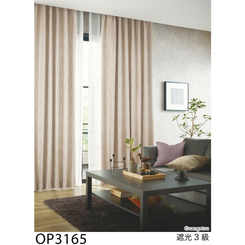サンゲツ オーダー遮光カーテン【カームウェーブ】OP3165-OP3166 仕上り巾301〜400cm×仕上り丈201〜220cm LP仕様（形態安定加工）約1.5倍ヒダ : インテリア ...
