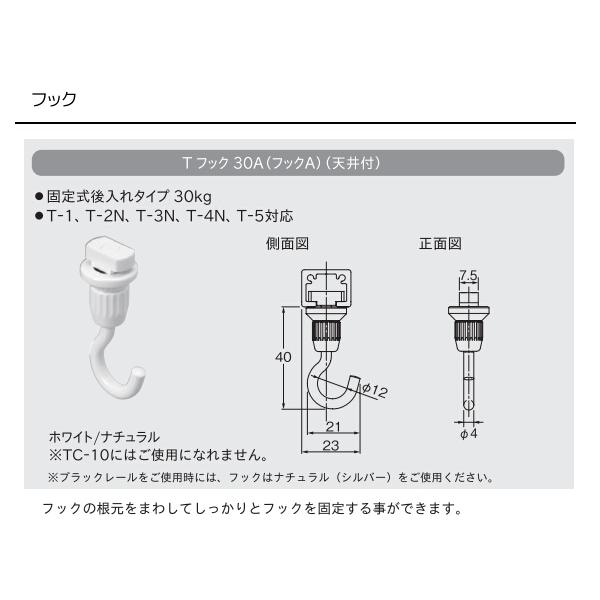 TOSO（トーソー） ピクチャーレール T 部品 Tフック 30A（フックA）（1コ入）ナチュラル :toso-picturerail-t-buhin16:インテリア リード - 通販 ...