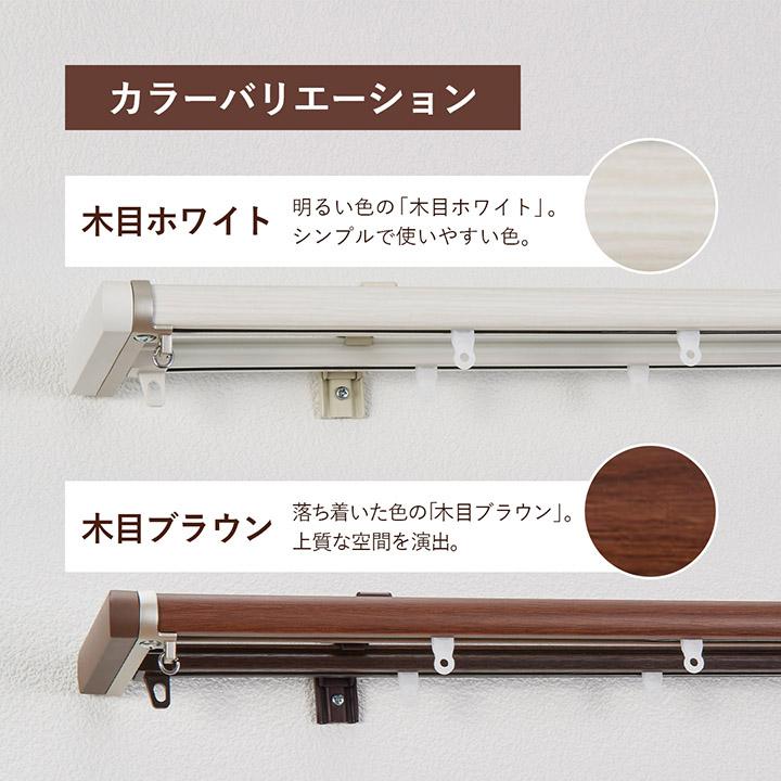 TOSO カーテンレール ダブル 天井付け 伸縮レール リネアR 3m リターン仕様 リターンフック 1.6〜3.0m 正面付け おしゃれ 木目調 静音ランナー 省エネ TSO : アイズ ...