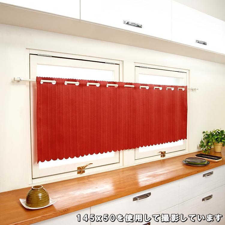 遮光 カフェカーテン 145x30 スキル 上部穴あき 超音波加工 2級遮光 簡単 模様替え ストライプ 30cm丈 (4サイズ) :km-004-30-c:インテリアショップ シード ...