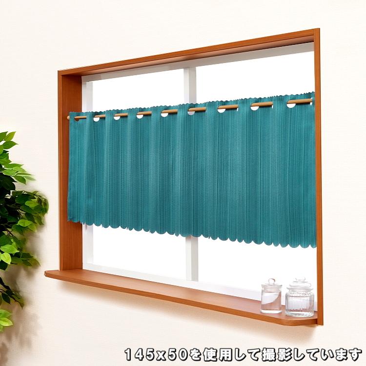 遮光 カフェカーテン 145x30 スキル 上部穴あき 超音波加工 2級遮光 簡単 模様替え ストライプ 30cm丈 (4サイズ) :km-004-30-c:インテリアショップ シード ...