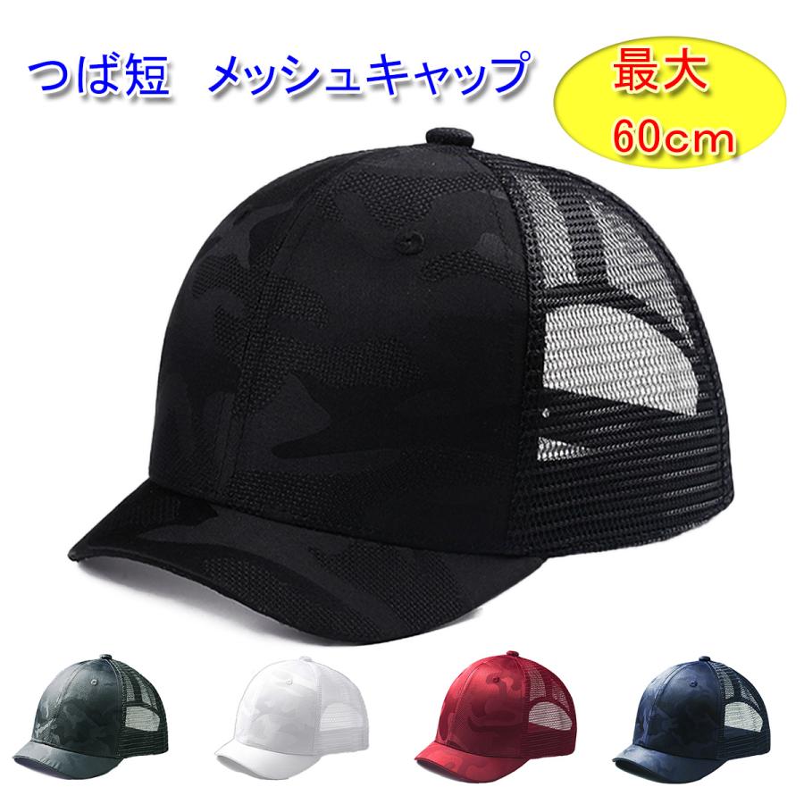 つば短 メッシュキャップ カモフラ 迷彩 アンパイアキャップ ベースボールキャップ メンズ／レディース キャップ 帽子 春 夏 : i-select Yahoo!店 - 通販 - Yahoo ...
