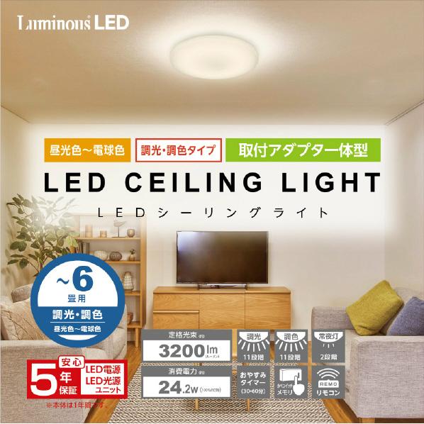 Luminous LED LuminousLED 6畳用 LEDシーリングライト | E50-X06DS 調光調色11段階 直径50cm 全面発光 ルミナス 5年保証 : i-shopさくら ...