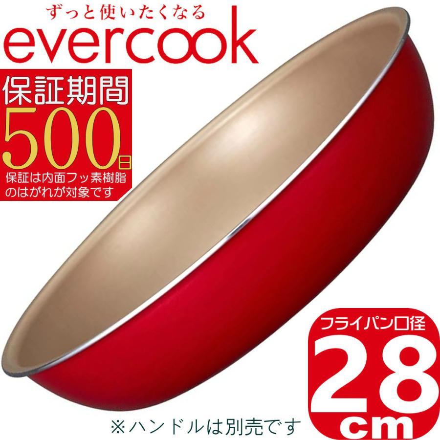 evercook 着脱式 選べる フライパン 28cm レッド EIDFP28RD2 | IH対応/ガス対応/全熱源対応 食洗機対応 エバークック 500日保証 : i-shopさくら ...