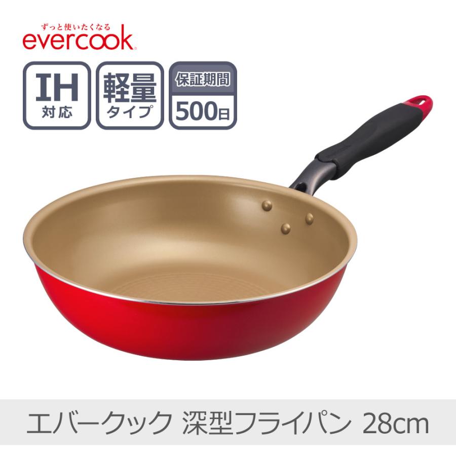 evercook エバークック 深型 フライパン 28cm レッド｜EIDP28RD3 片手鍋 軽量化 全熱源対応 IH対応 PFOA不使用 500日保証 ドウシシャ : i-shopさくら ...
