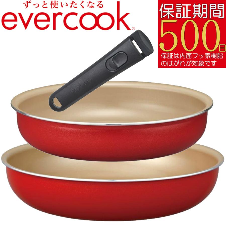 evercook エバークック EIST3RD 選べるIH3点セット | フライパン 20cm 26cm 着脱式ハンドル IH対応/ガス対応 500日保証 : i-shopさくら Yahoo ...