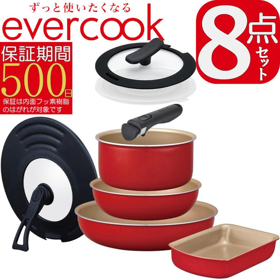 evercook 選べるIH 8点セット EIST8RD2 | IH対応/ガス対応/全熱源対応 着脱ハンドルフライパンセット エバークック 500日保証 : eist8rd2 : i-shop ...