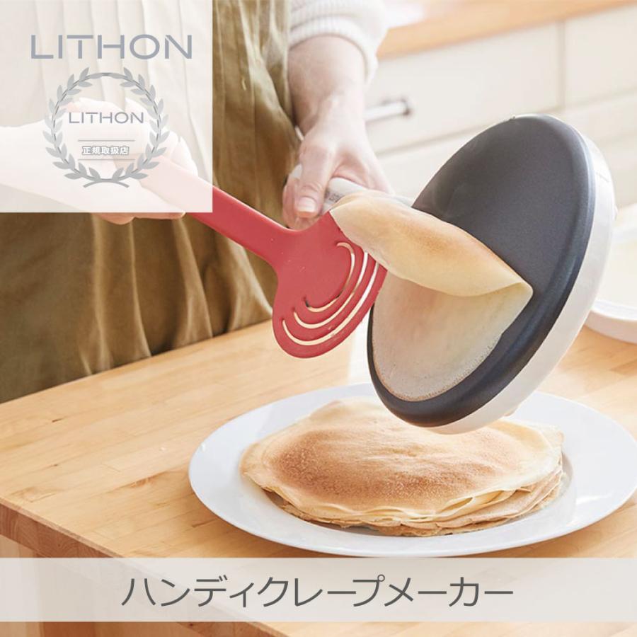 LITHON ライソン ハンディクレープメーカー | KDDE-003W プレート直径20cm 重さ750g コンパクト 子供も使える アレンジ : i-shopさくら Yahoo!店 ...
