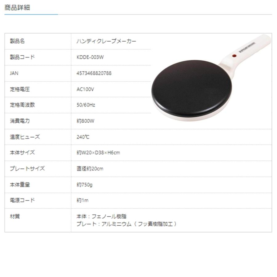 LITHON (ライソン) KDDE-003W ハンディクレープメーカー クレープ焼き器 失敗しないクレープ作り :kdde-003w:i-shopさくら Yahoo!店 - 通販 ...