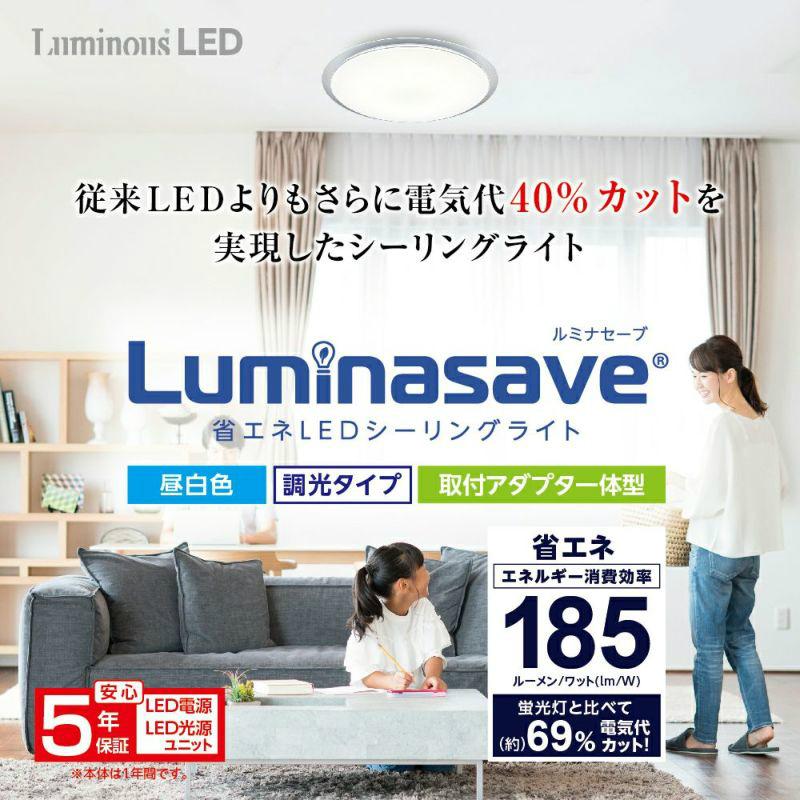 LuminousLED 6畳用 LEDシーリングライト ルミナセーブ LSV-Y06DX | 昼白色 3699lm 調光11段階 直径56cm リモコン付 | ルミナス 5年保証 : lsv ...