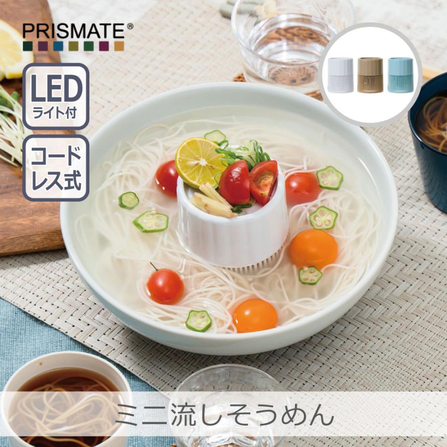 PRISMATE PR-SK046 ミニ流しそうめん 全3色｜コードレス LEDライト付 手のひらサイズ 電池式 お手入れかんたん 卓上 : i-shopさくら Yahoo!店 - 通販 ...